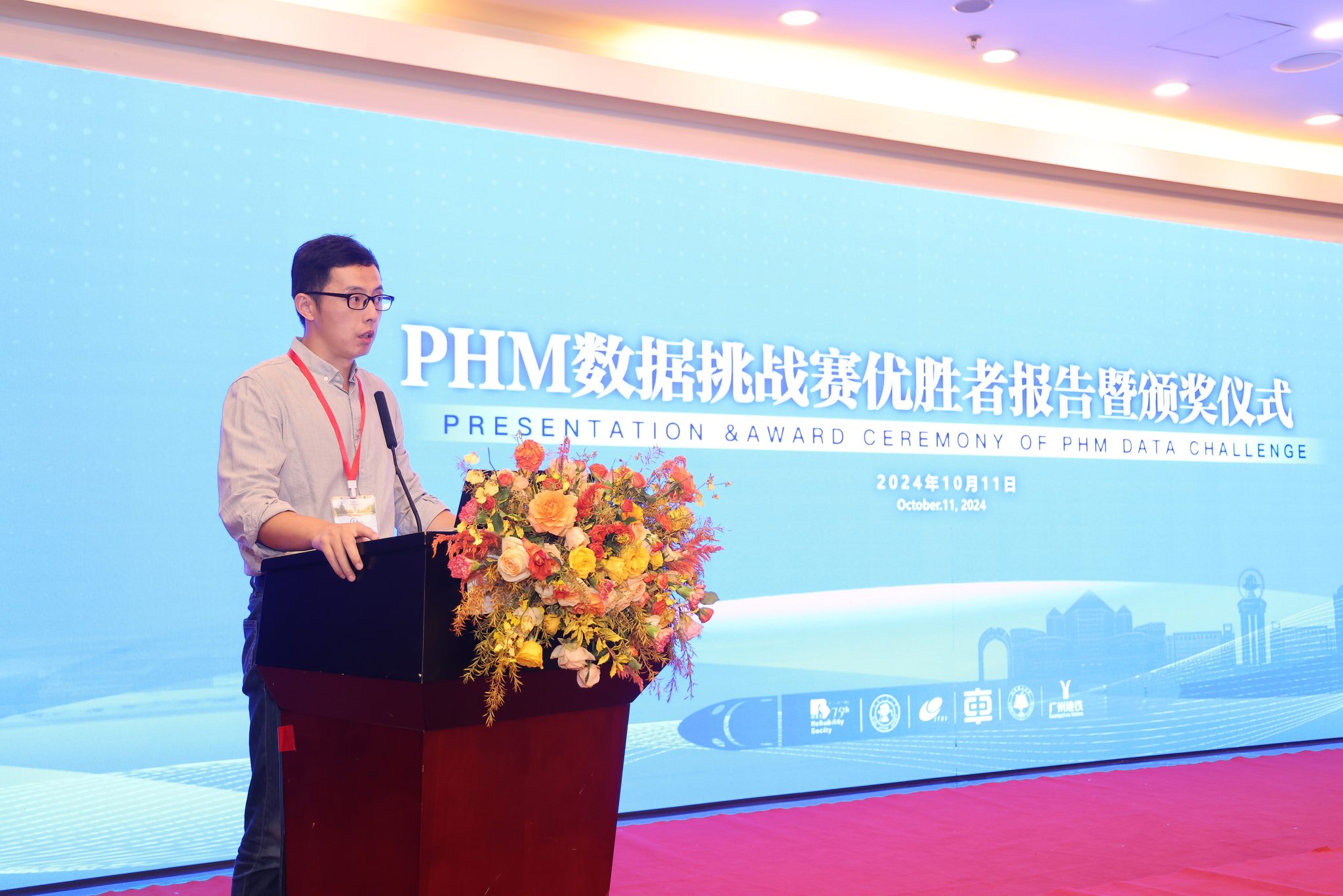 IEEE PHM-Beijing 2024国际学术会议在京顺利召开 – 先进轨道交通自主运行全国重点实验室